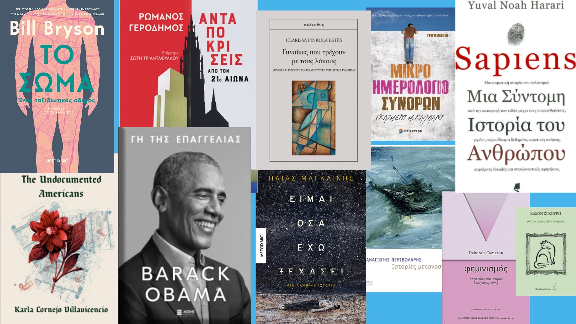Τι να διαβάσω μετά; – ΒΙΒΛΙΑ ΚΑΙ ΞΕΡΟ ΨΩΜΙ